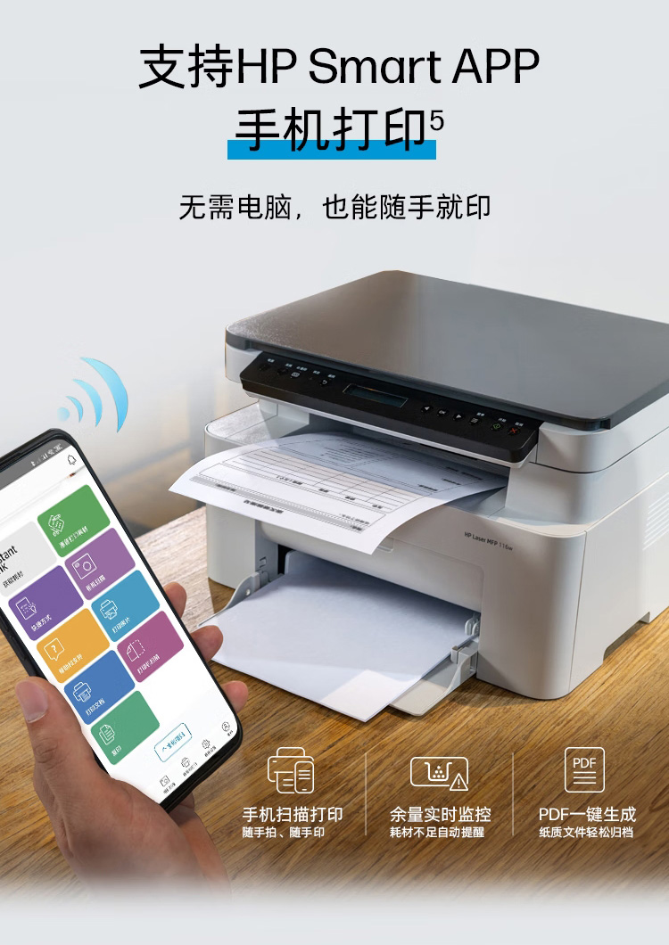 惠普 (HP) 116w 激光多功能一体机 - (A00F8A) - 中国惠普官方商城