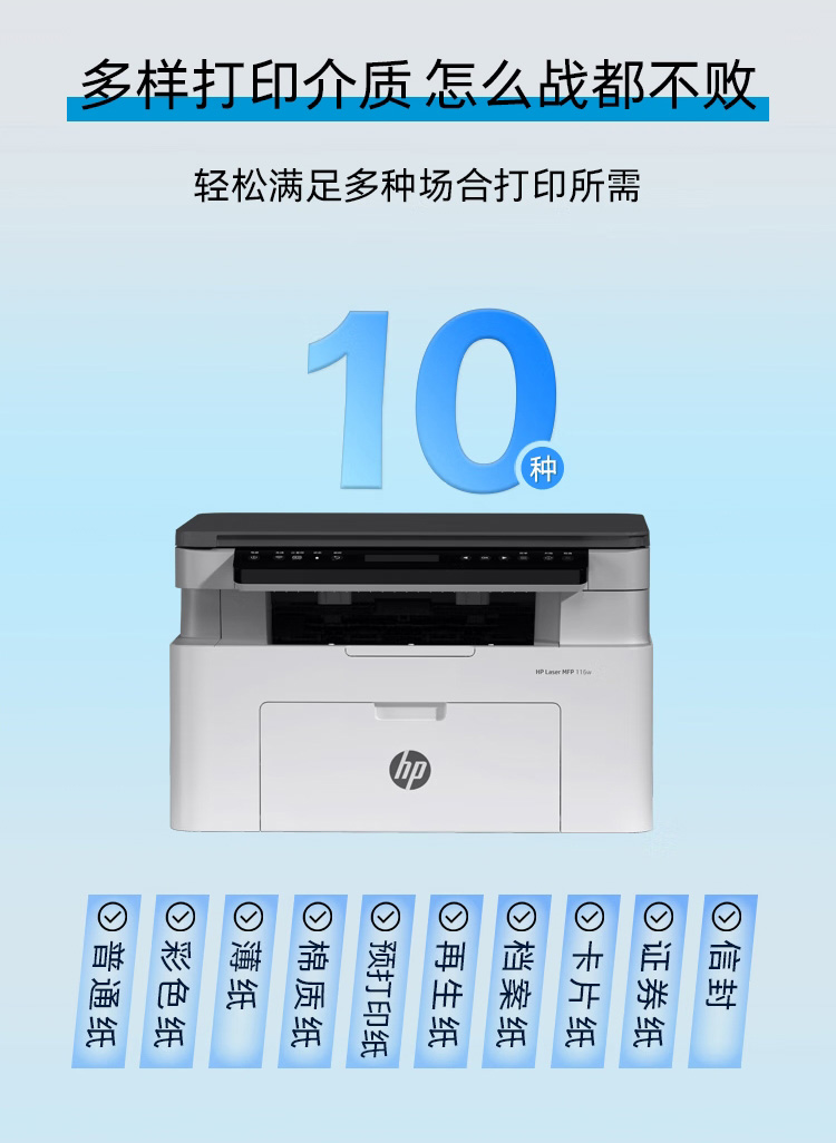 惠普 (HP) 116w 激光多功能一体机 - (A00F8A) - 中国惠普官方商城