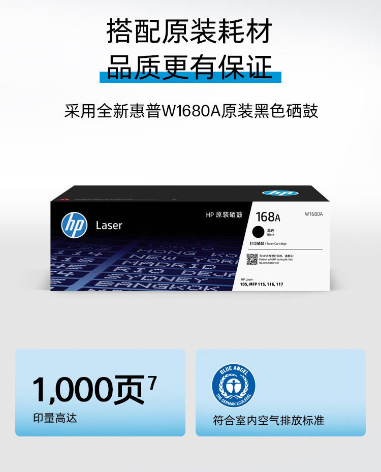 惠普 (HP) 116w 激光多功能一体机 - (A00F8A) - 中国惠普官方商城