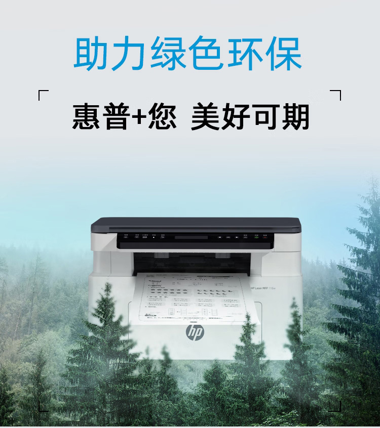 惠普 (HP) 116w 激光多功能一体机 - (A00F8A) - 中国惠普官方商城