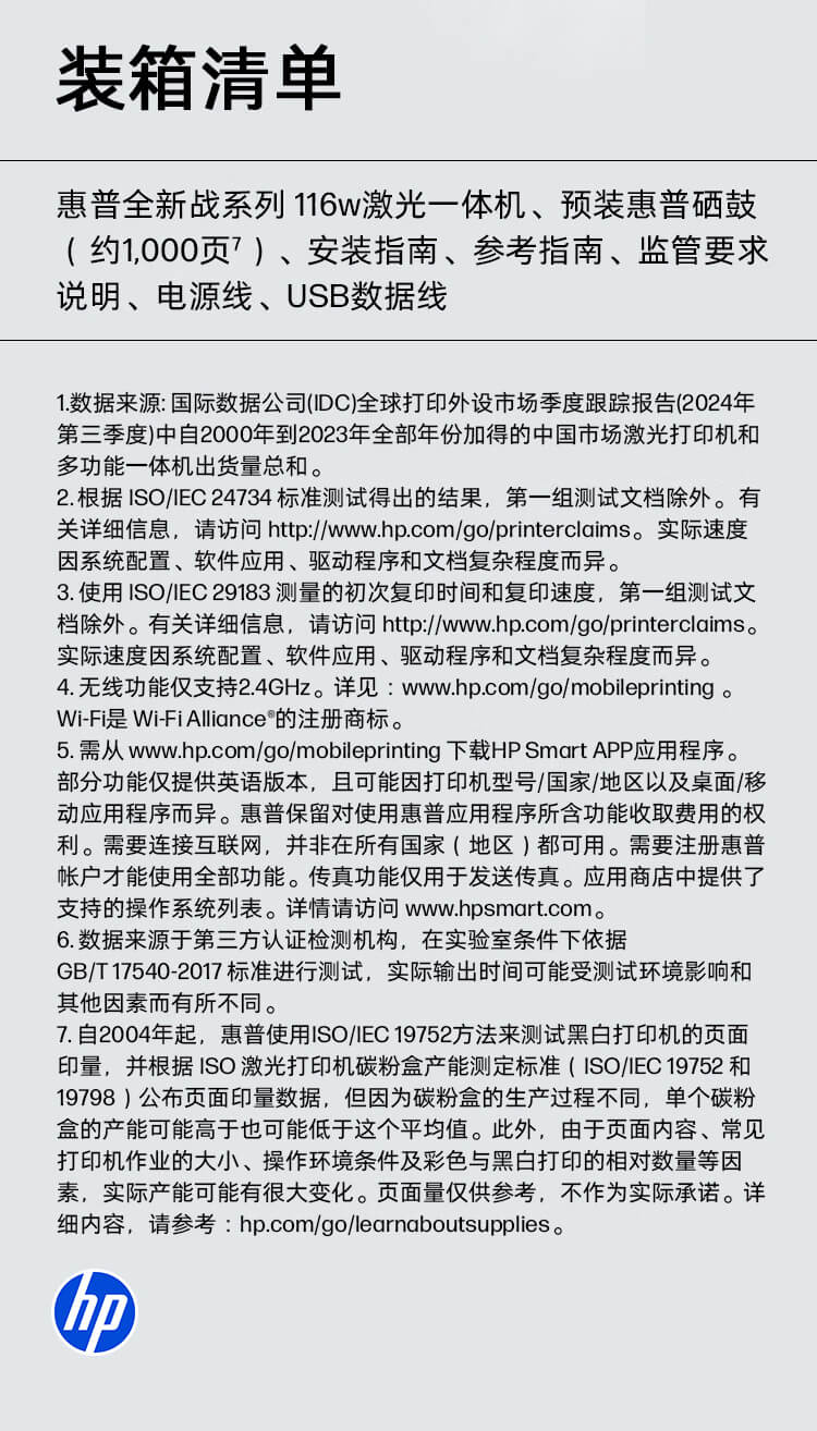 惠普 (HP) 116w 激光多功能一体机 - (A00F8A) - 中国惠普官方商城