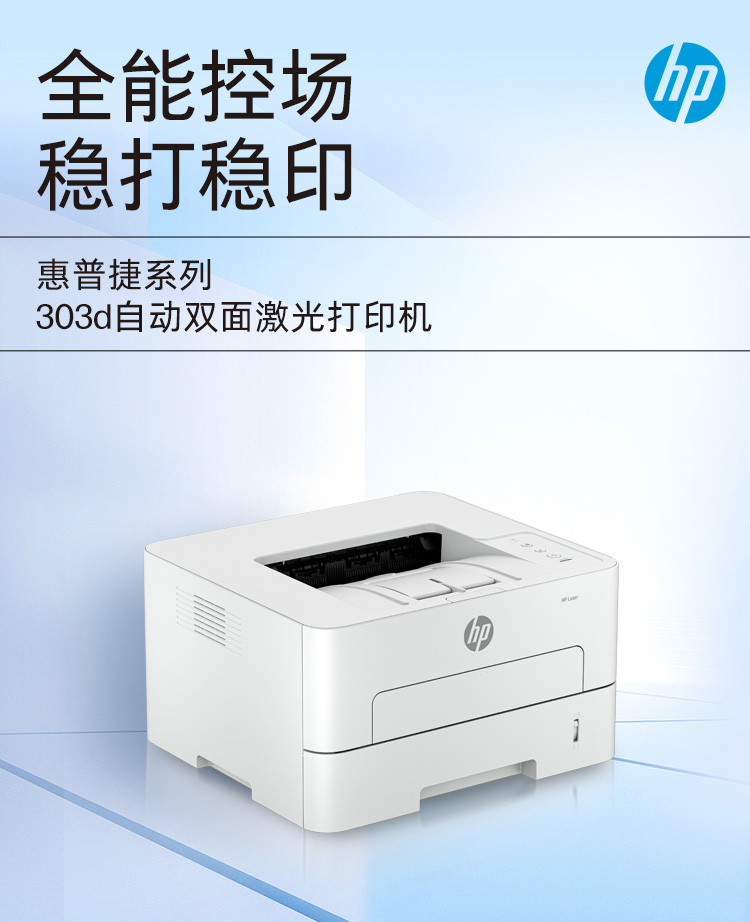 惠普 (HP) 303d 激光打印机 - (A58WCA) - 中国惠普官方商城