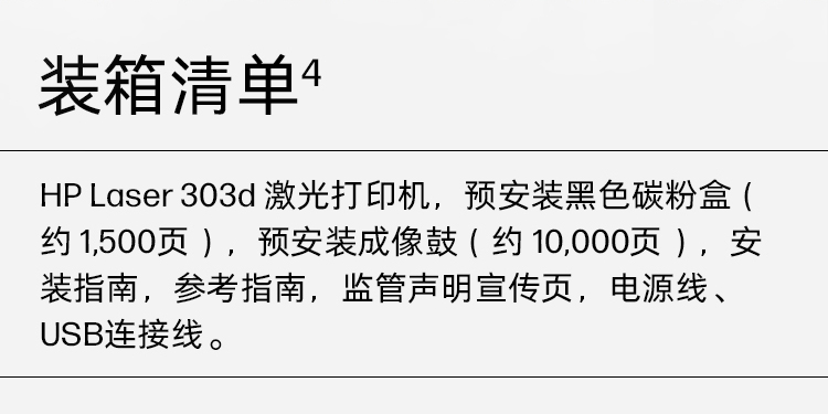 惠普 (HP) 303d 激光打印机 - (A58WCA) - 中国惠普官方商城