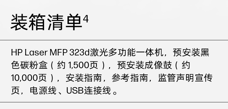 惠普 (HP) MFP 323d 激光多功能一体机 - (A58WGA) - 中国惠普官方商城