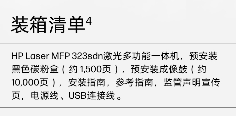 惠普 (HP) MFP 323sdn 激光多功能一体机 - (A58WJA) - 中国惠普官方商城