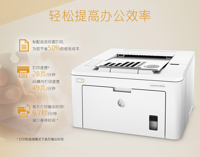 惠普 (HP) LaserJet Pro M203d 打印机 - (G3Q50A) - 中国惠普官方商城