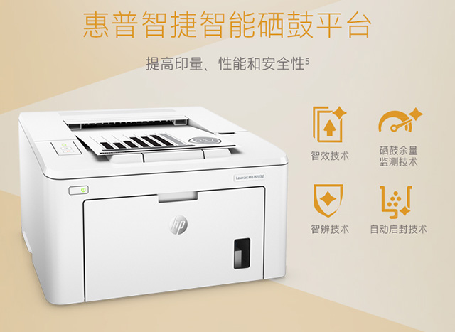惠普 (HP) LaserJet Pro M203d 打印机 - (G3Q50A) - 中国惠普官方商城