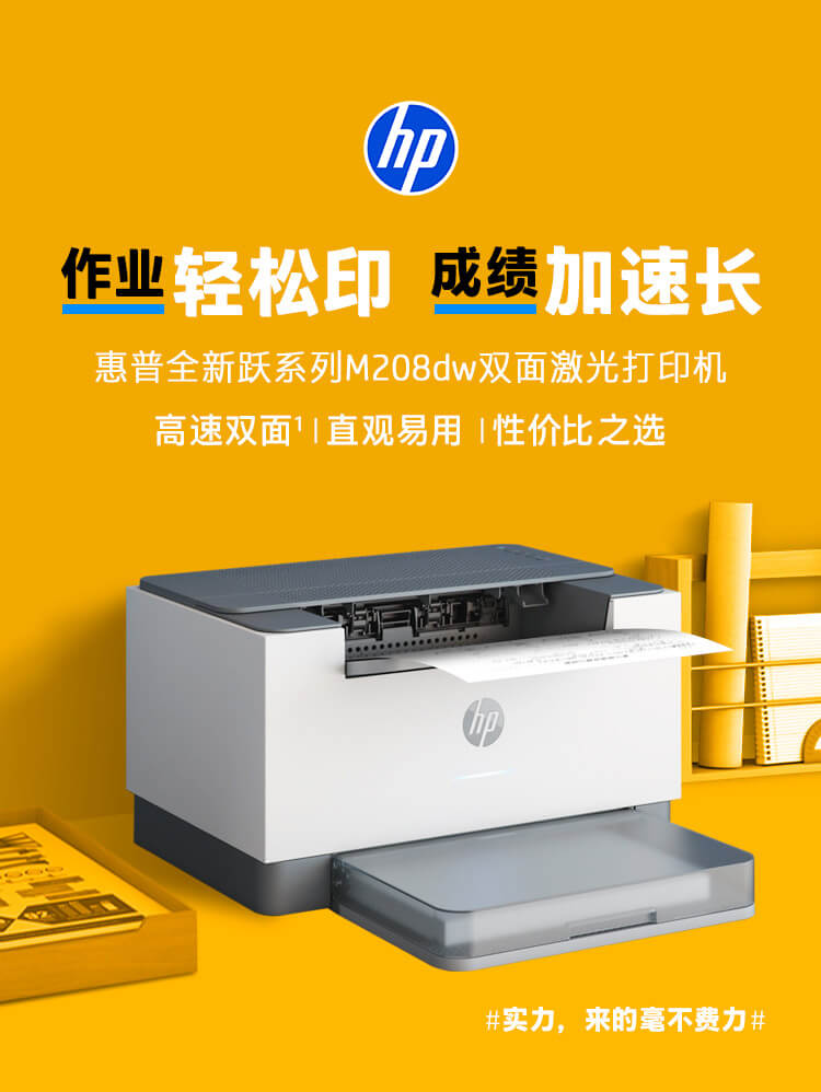 惠普 (HP) Laser M208dw 打印机 - (6GW64A) - 中国惠普官方商城