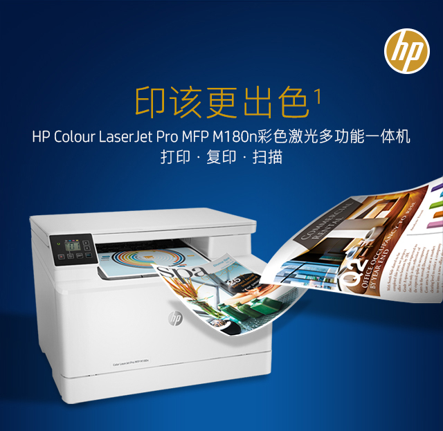 惠普 (HP) LaserJet Pro M180n彩色多功能一体打印机 - (T6B70A) - 中国惠普官方商城